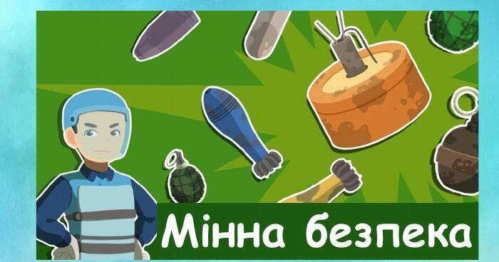 ‼️💣ДЕНЬ МІННОЇ БЕЗПЕКИ💣‼️ 📆4 квітня📆