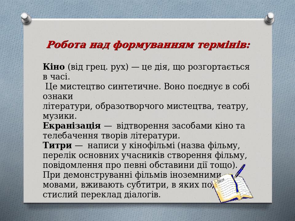 НУШ 5 клас Художник в кіно Презентація Образотворче мистецтво