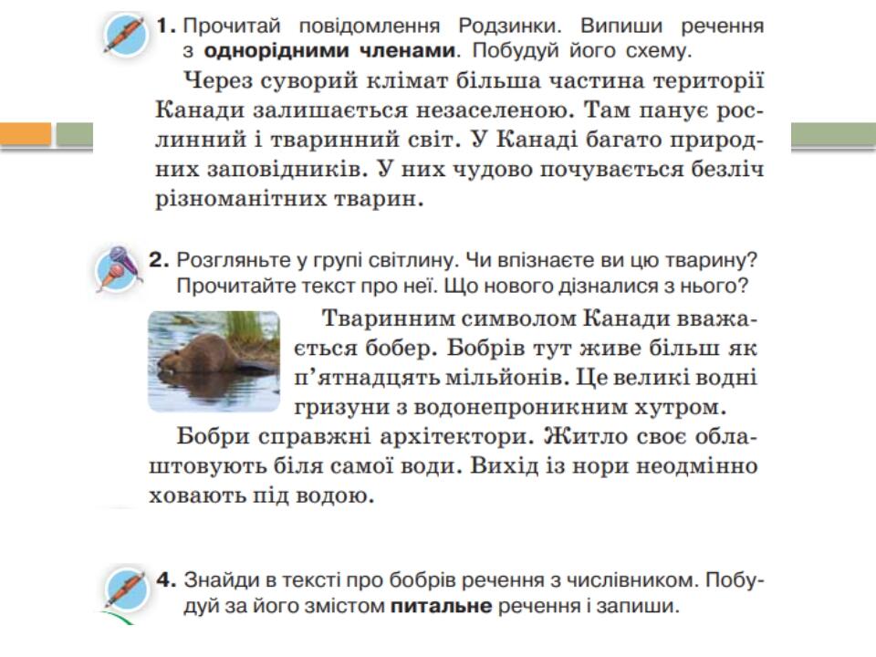 Застосовую знання про речення Презентація Українська мова