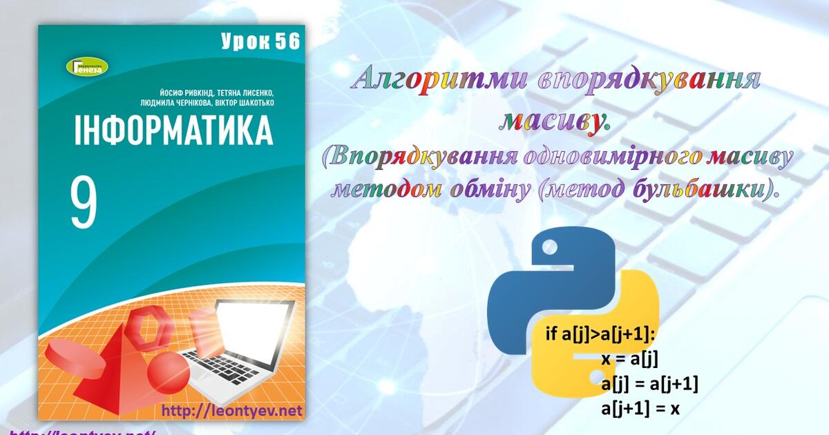 Алгоритми впорядкування масиву. (Впорядкування одновимірного масиву ...