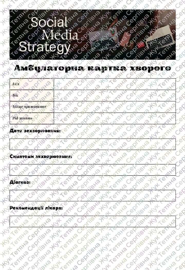 Робочий аркуш Амбулаторна картка хворого Робоча програма Зарубіжна література