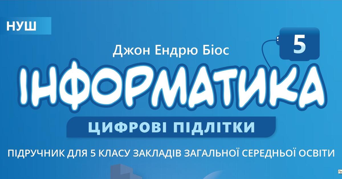 Рух у Scratch Тест на 12 запитань Інформатика