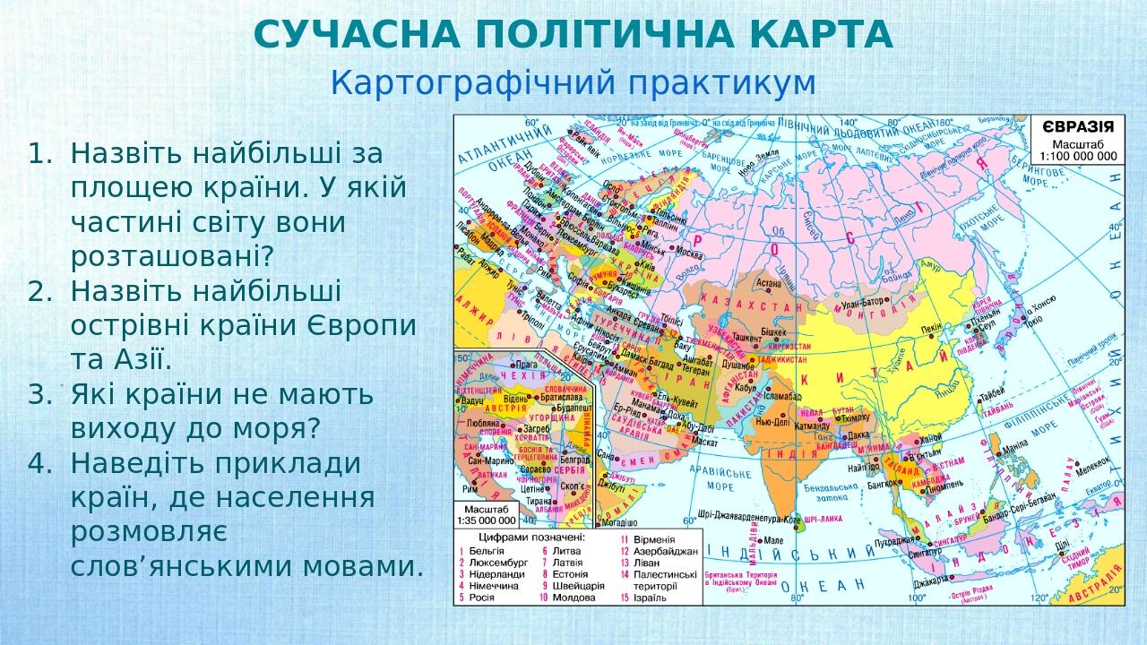 Презентація з географії 7 клас Євразія Населення Презентація Географія