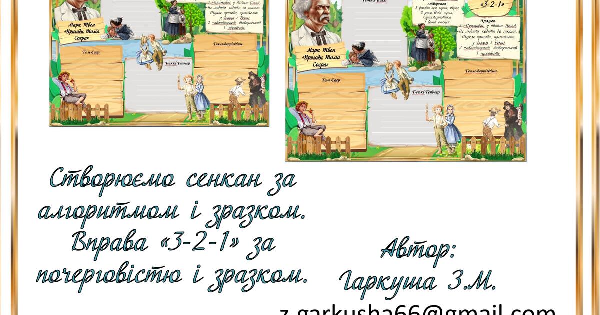 5 клас НУШ. Марк Твен. "Пригоди Тома Соєра" | Інтерактивні матеріали ...