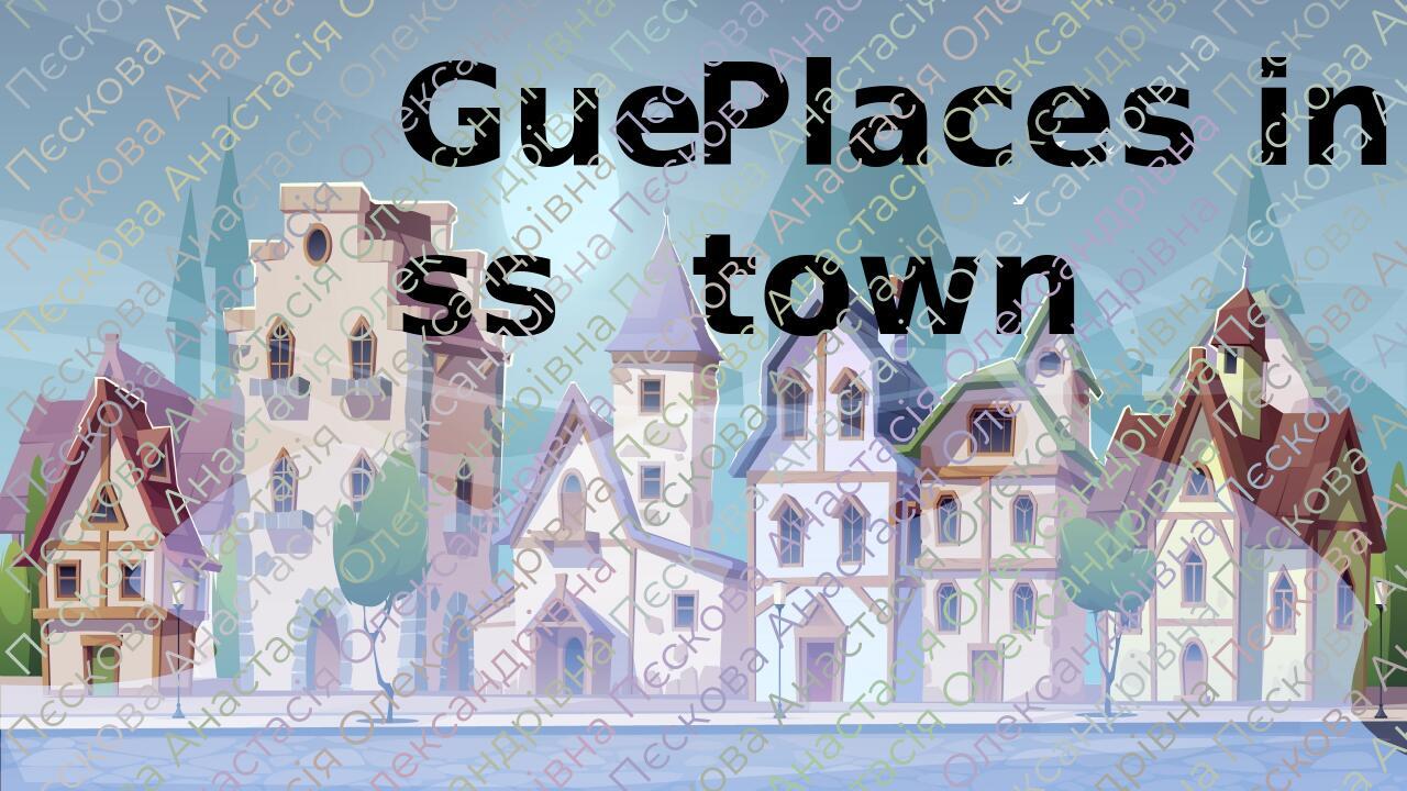 Guess Places | Презентація-гра | . Англійська мова