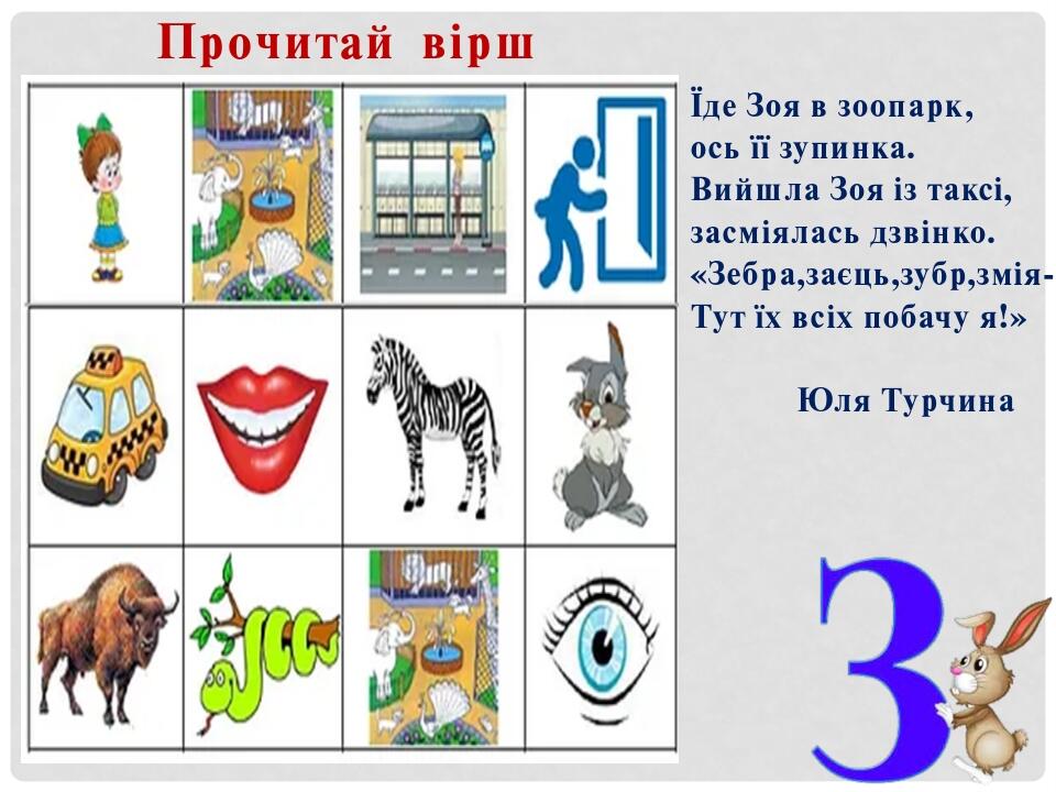 Презентація “Автоматизація звука [С] у середині слова” Презентація