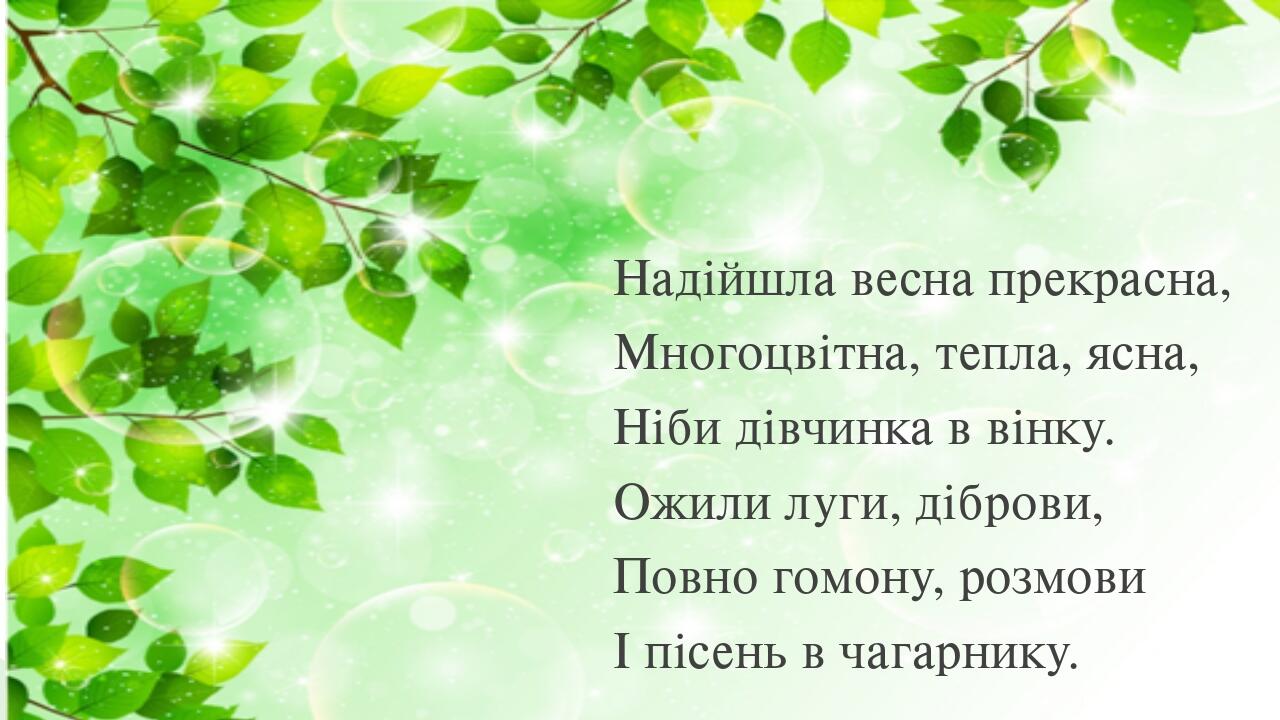 Презентація до уроку літературного читання Поезія Івана Франка 4 клас