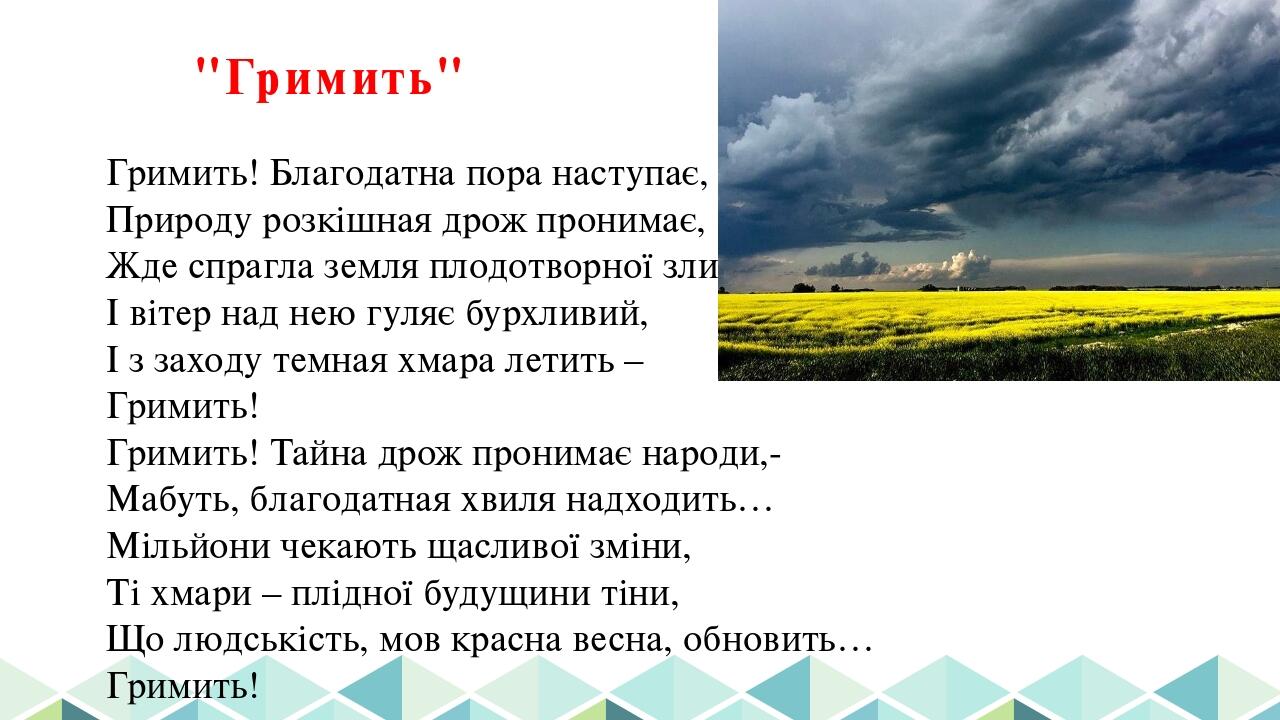 Презентація до уроку літературного читання Поезія Івана Франка 4 клас
