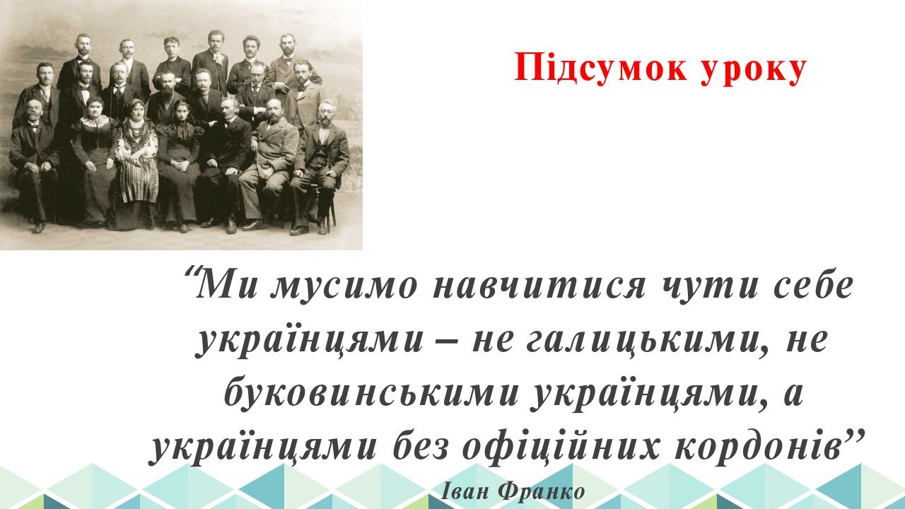 Презентація до уроку літературного читання Поезія Івана Франка 4 клас