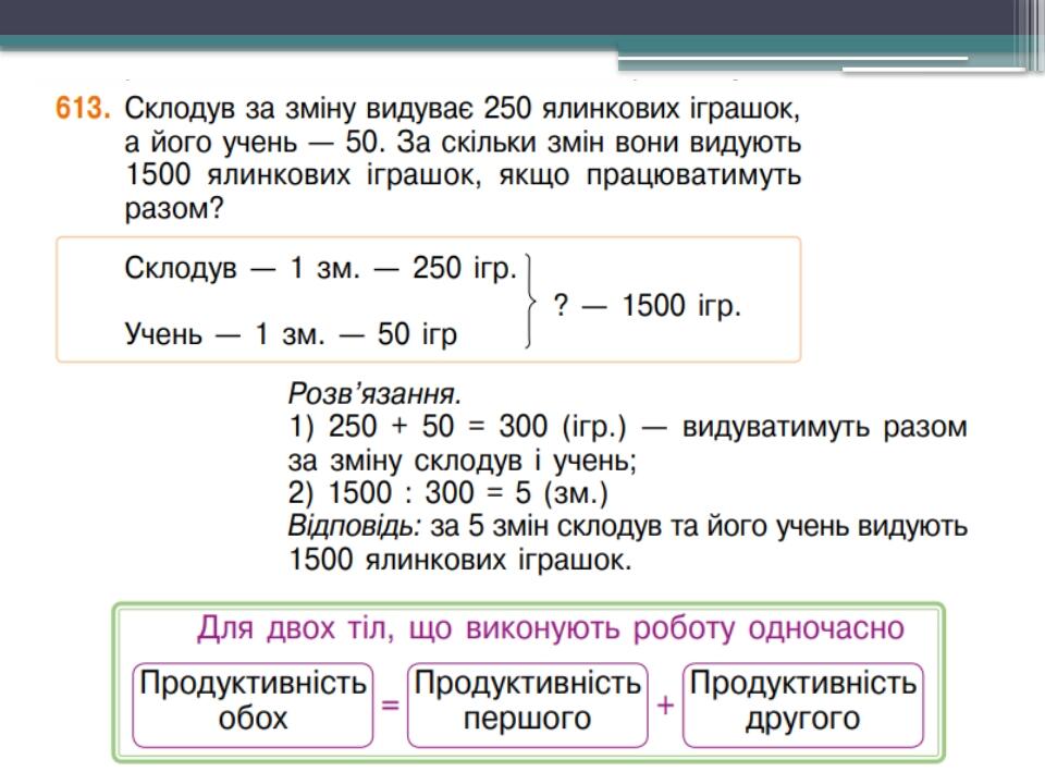 Задачі на роботу і на спільну роботу 4 клас Презентація Математика