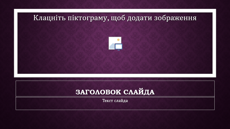 Елементи вікна редактора презентацій Microsoft PowerPoint та ...