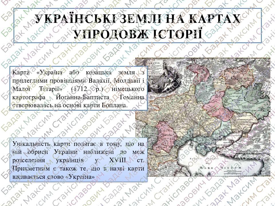 Презентація на тему Українські землі на картах упродовж історії 5 кл