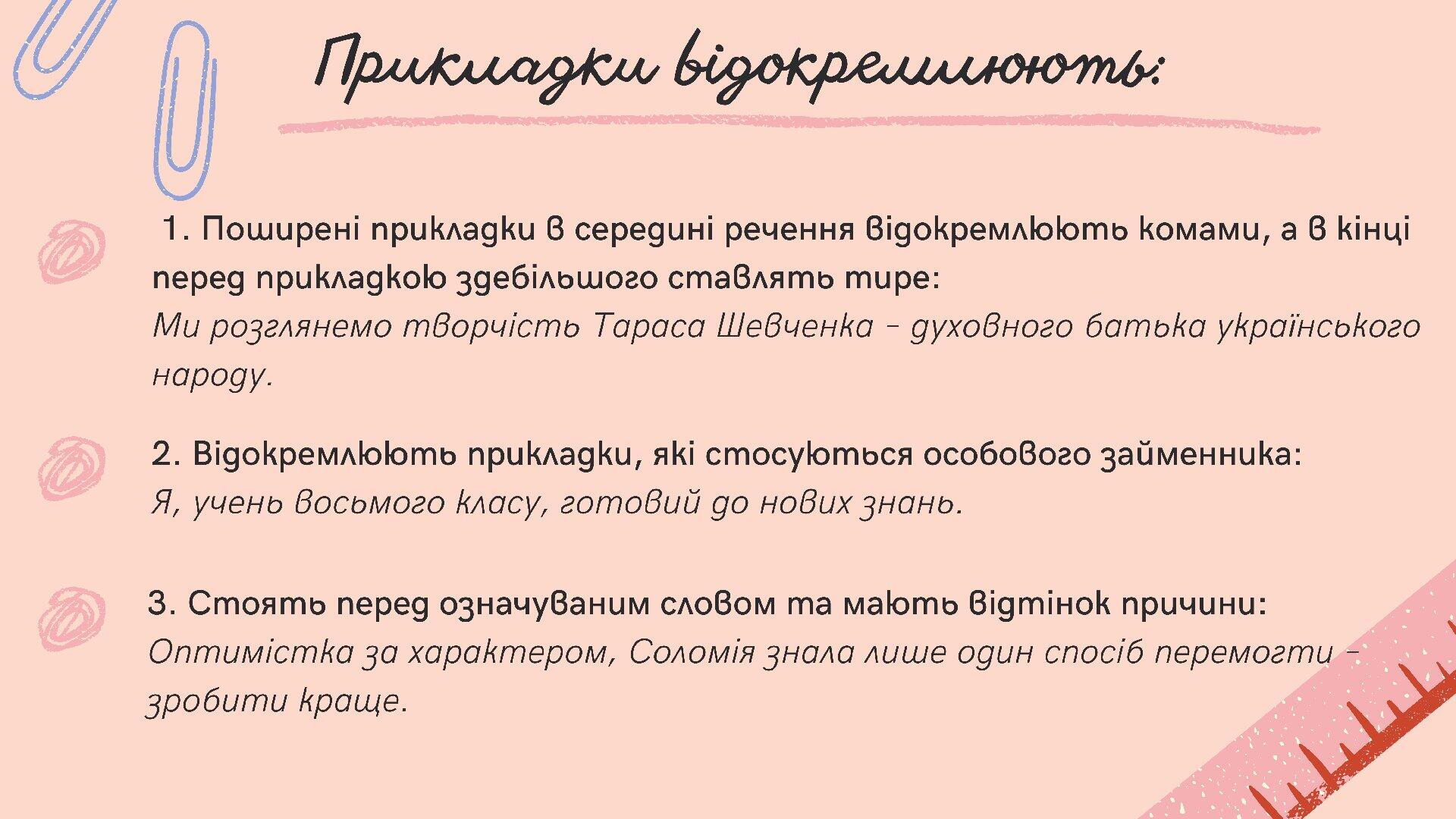 8 клас Відокремлені прикладки Презентація Українська мова