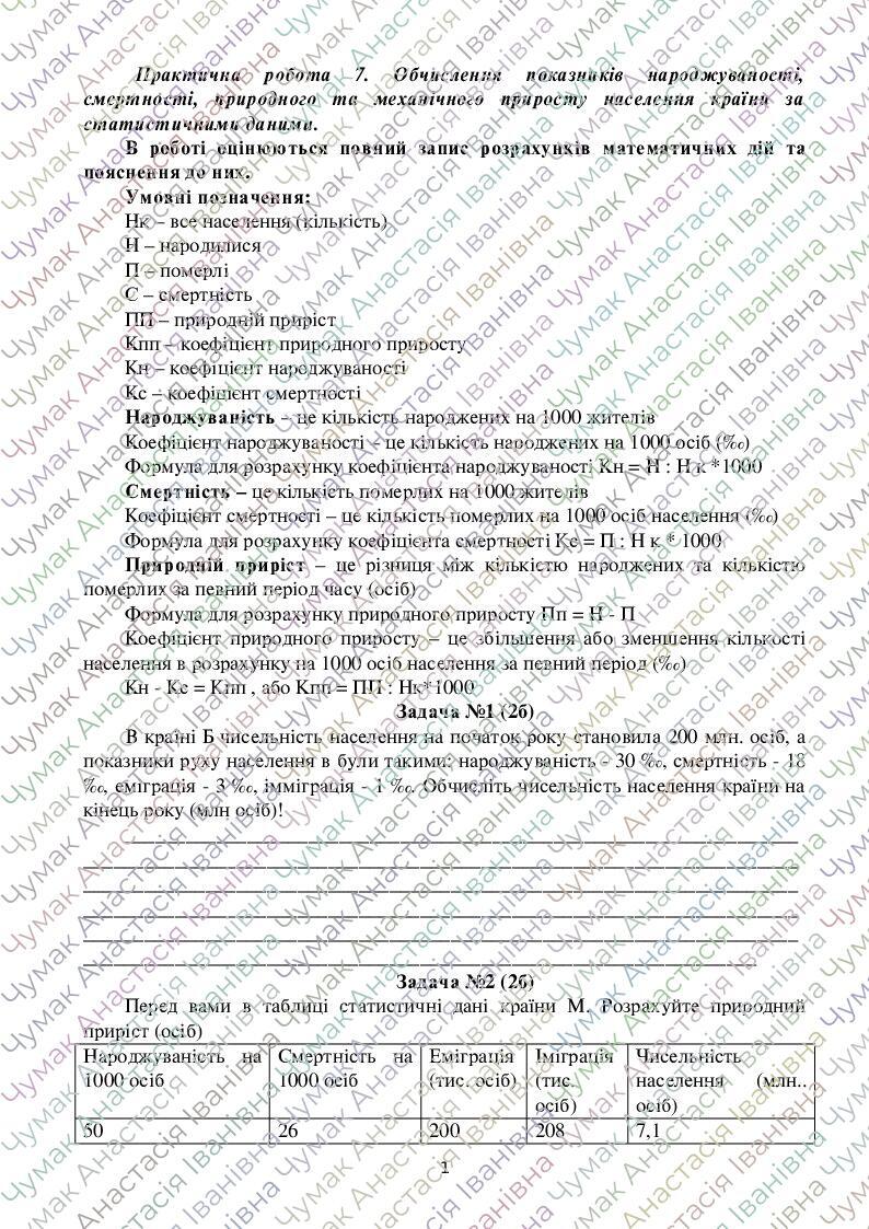 Практична робота 7 Обчислення показників народжуваності смертності