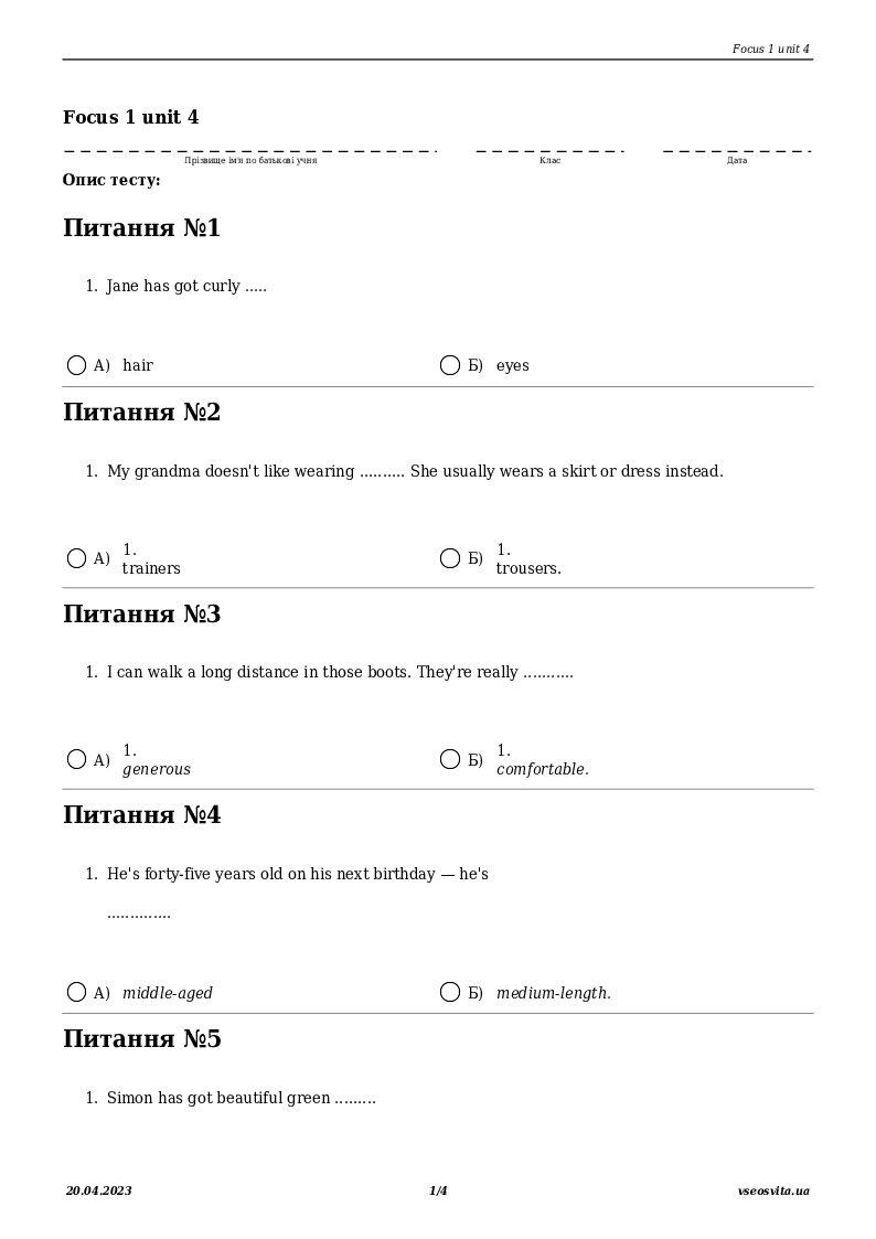 Focus 1 unit 4 | Тест. Англійська мова