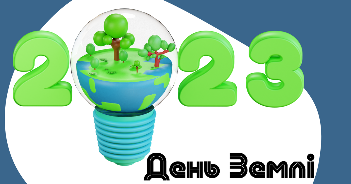 Презентація "День Землі 2023" | Презентація. Виховна робота