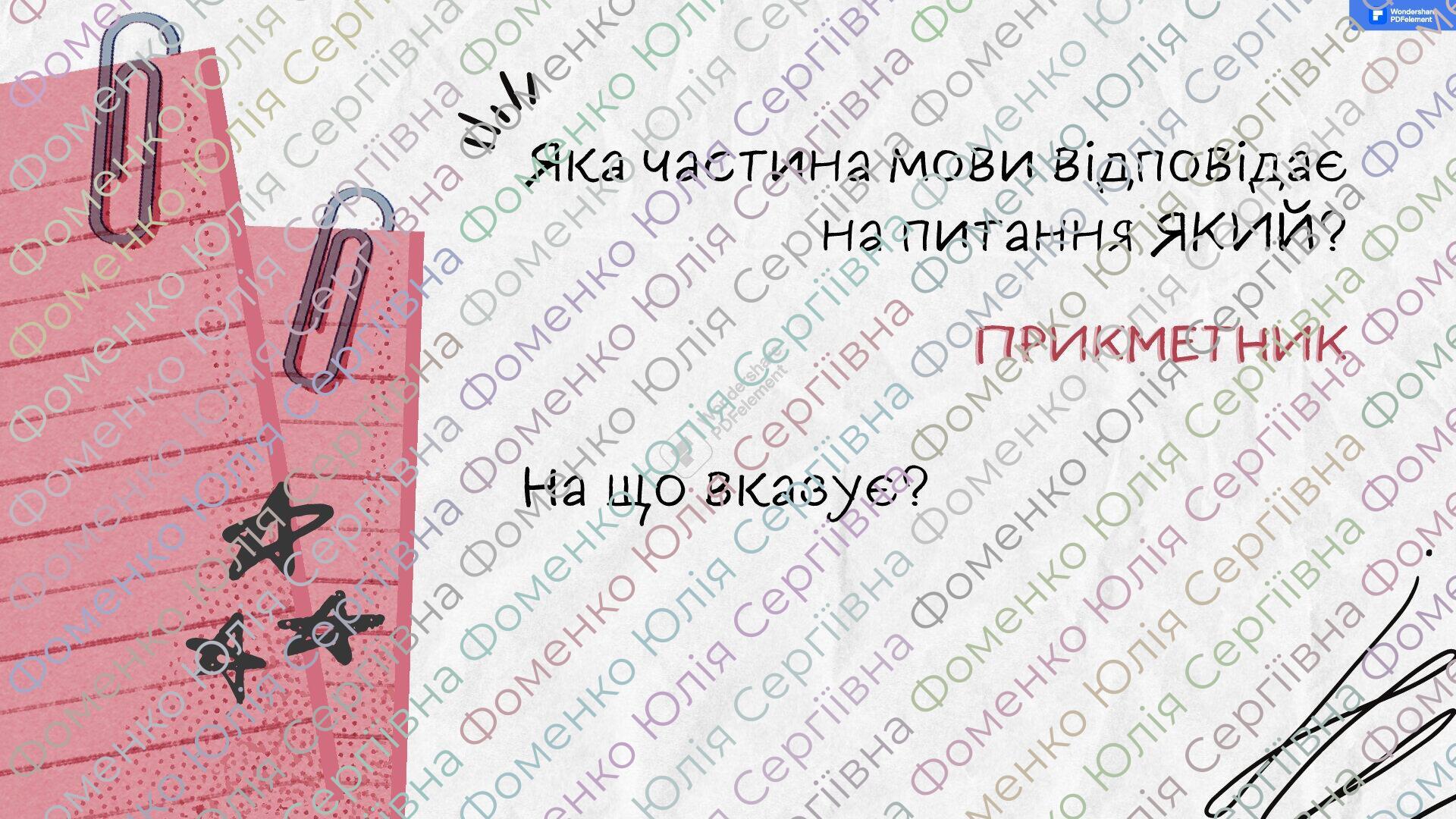 Інтерактивна презентація Дієприкметник 7 клас Презентація Українська мова