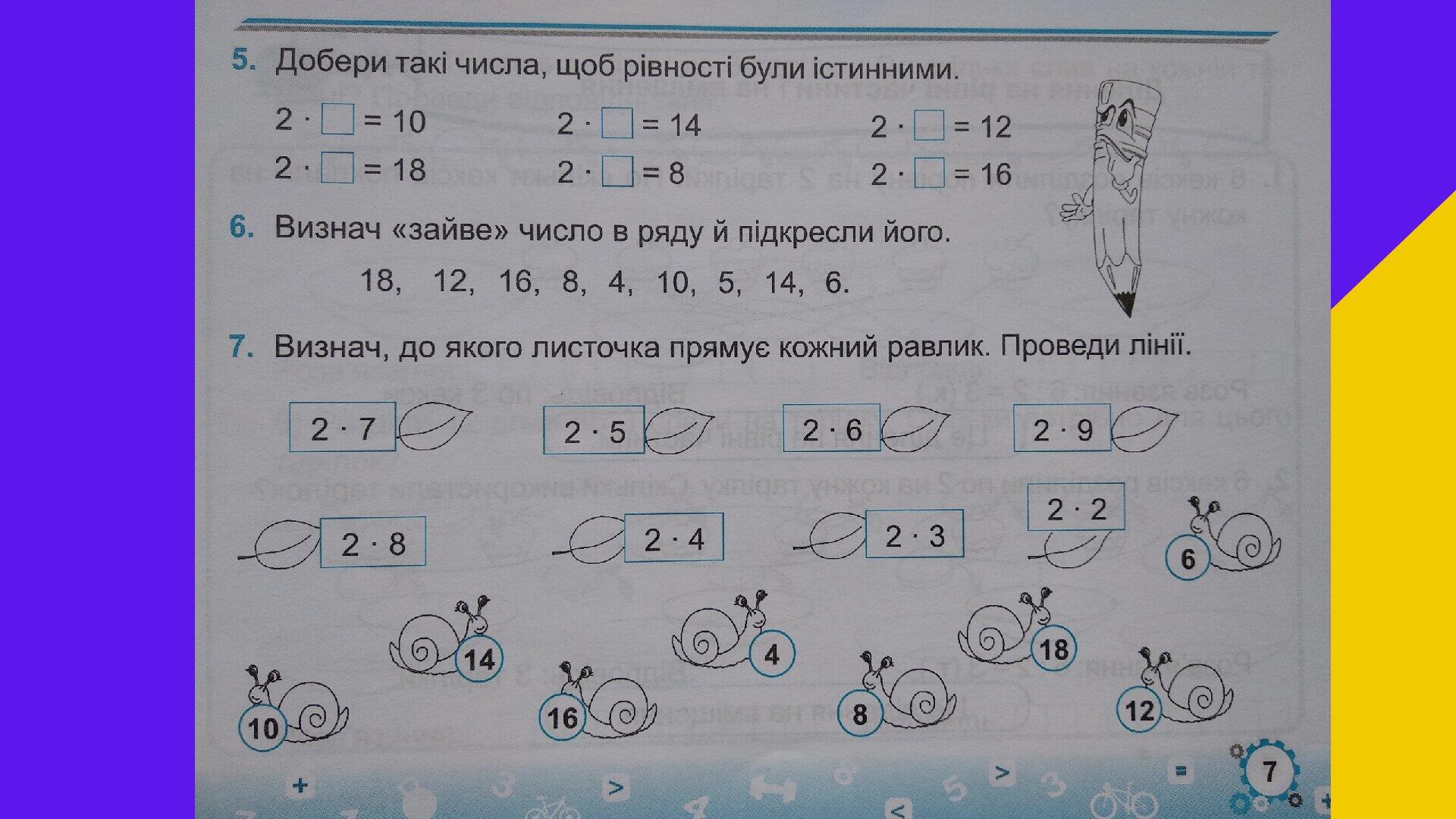 ''Тренажер з математики 2 клас 2 частина'' Мирослава Козак, Ольга ...