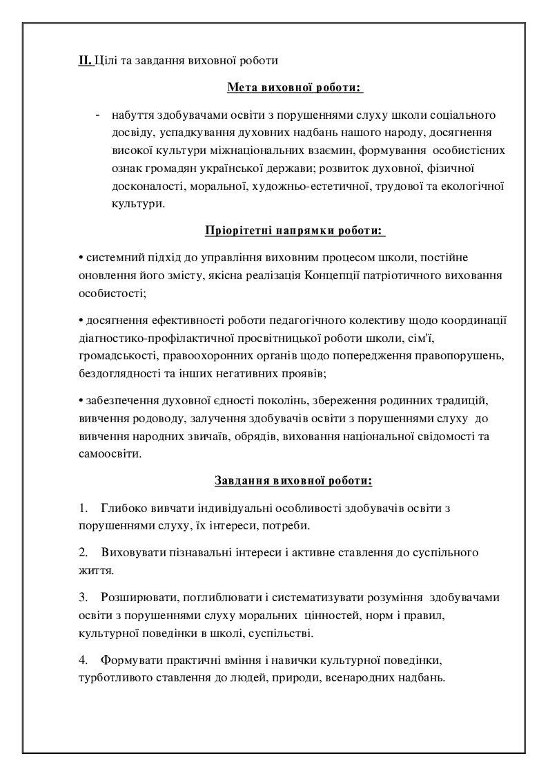 Розробка Цілі та завдання виховної роботи Інші методичні матеріали Виховна робота
