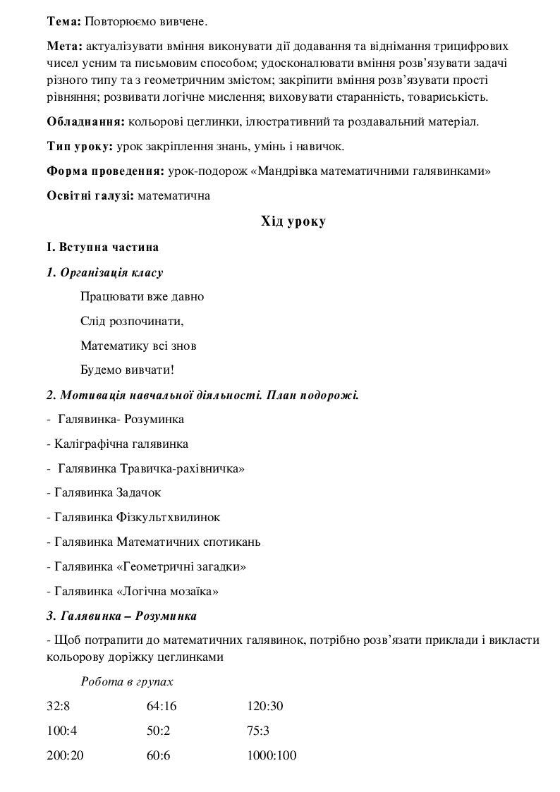 Урок математики "Повторюємо вивчене" | Конспект. Математика