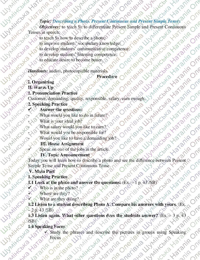 Focus 1, Unit 3.5, 3.6_Describing a Photo. Present Simple and Present Continuous | Конспект ...