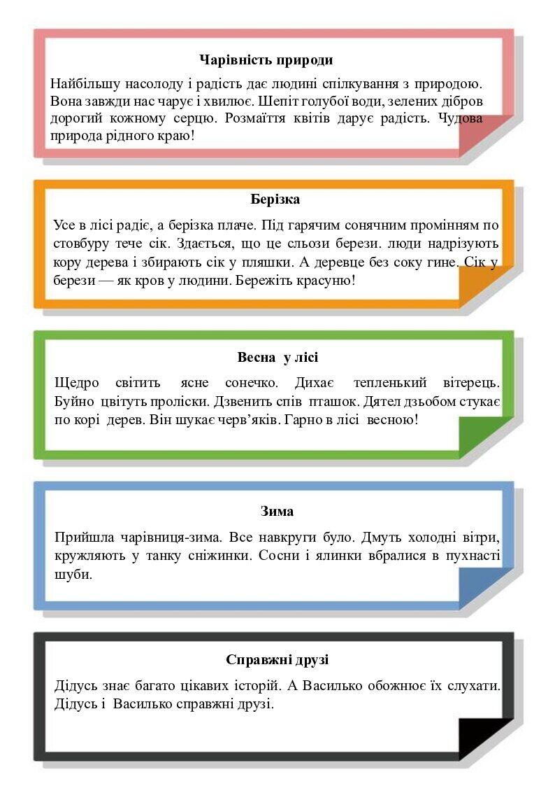 Картки для списування Списування 2 клас Інші методичні матеріали
