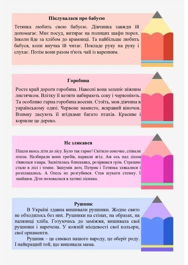 Картки для списування Списування 2 клас Інші методичні матеріали