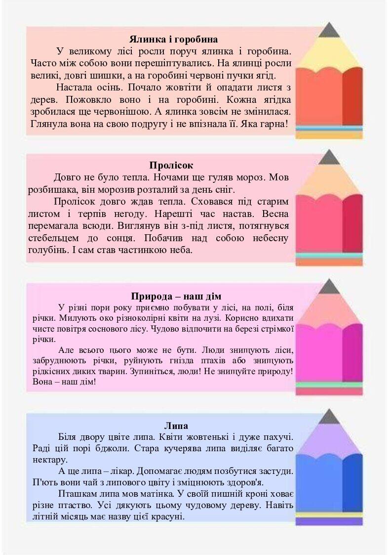 Картки для списування Списування 2 клас Інші методичні матеріали