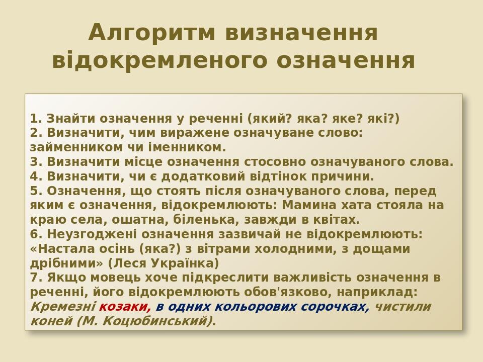 Презентація Відокремлені узгоджені й неузгоджені означення 8 клас Презентація Українська мова