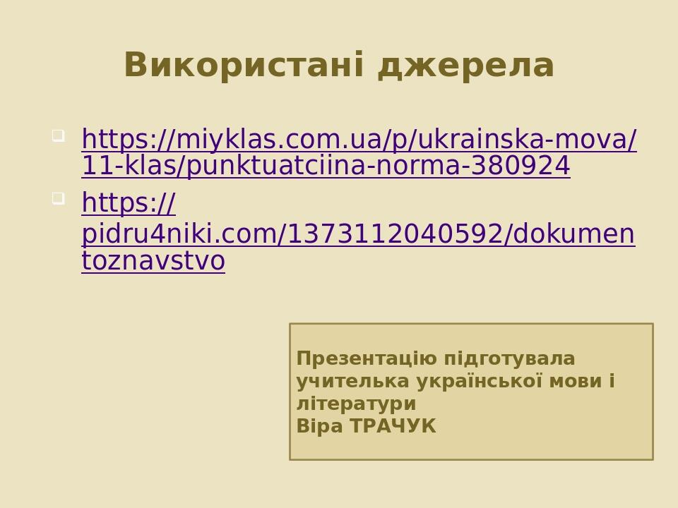 Презентація Відокремлені узгоджені й неузгоджені означення 8 клас Презентація Українська мова