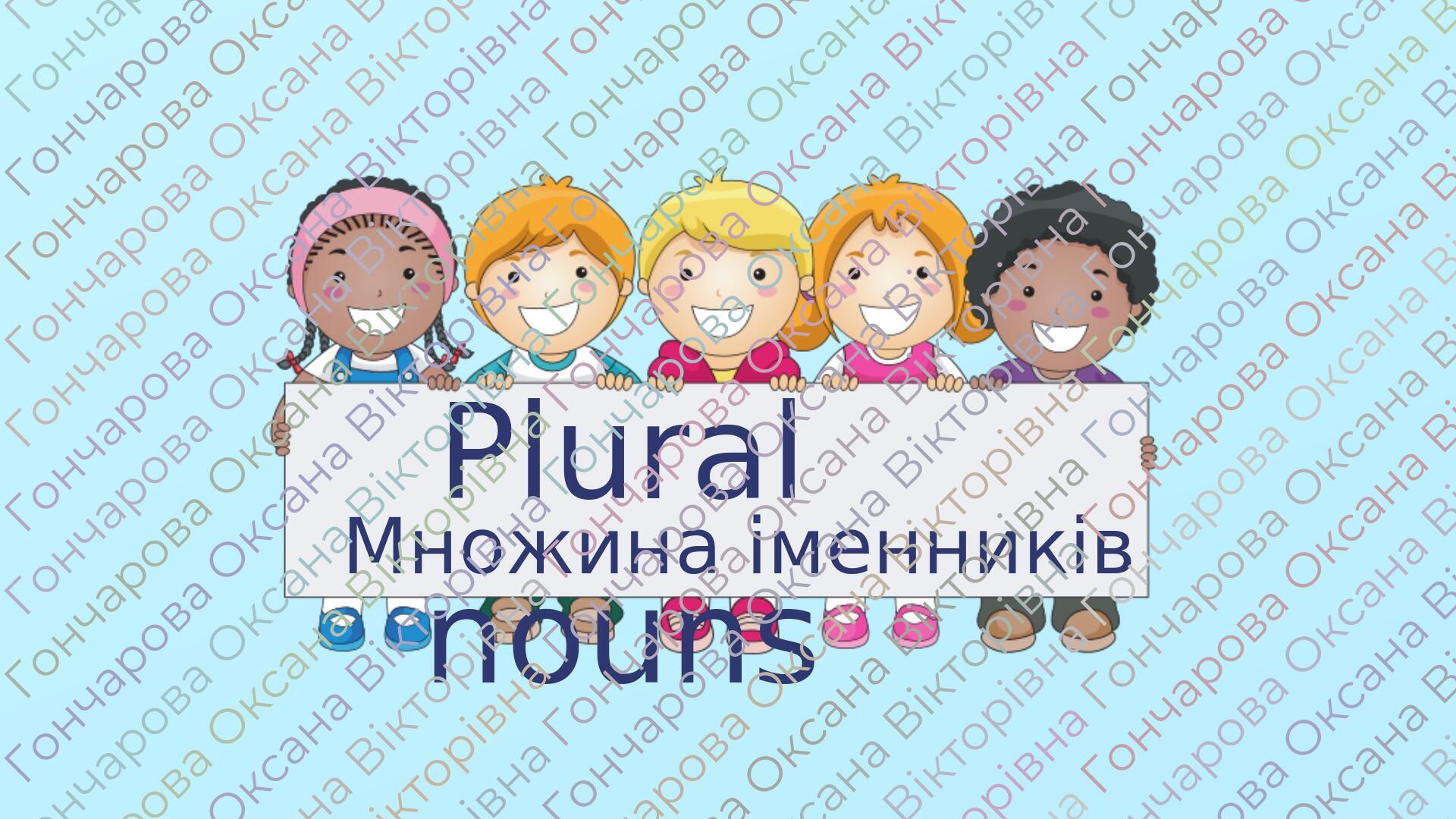 Презентація Plurals (Правила утворення множини іменників) | Презентація ...
