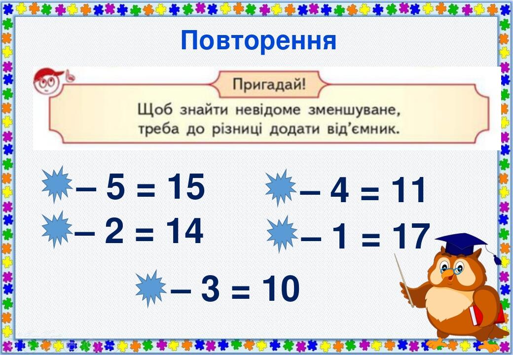 Презентація з математики "Усна і письмова нумерація чисел 21 - 100 ...
