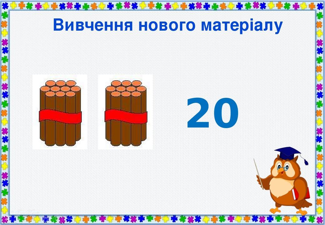 Презентація з математики "Усна і письмова нумерація чисел 21 - 100 ...