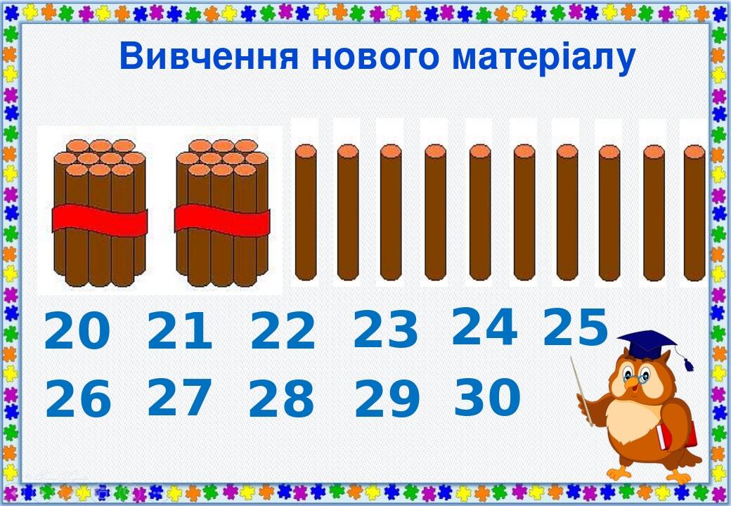 Презентація з математики "Усна і письмова нумерація чисел 21 - 100 ...