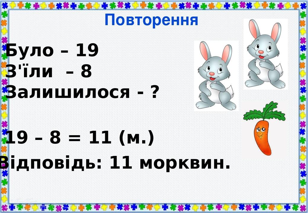 Презентація з математики "Усна і письмова нумерація чисел 21 - 100 ...