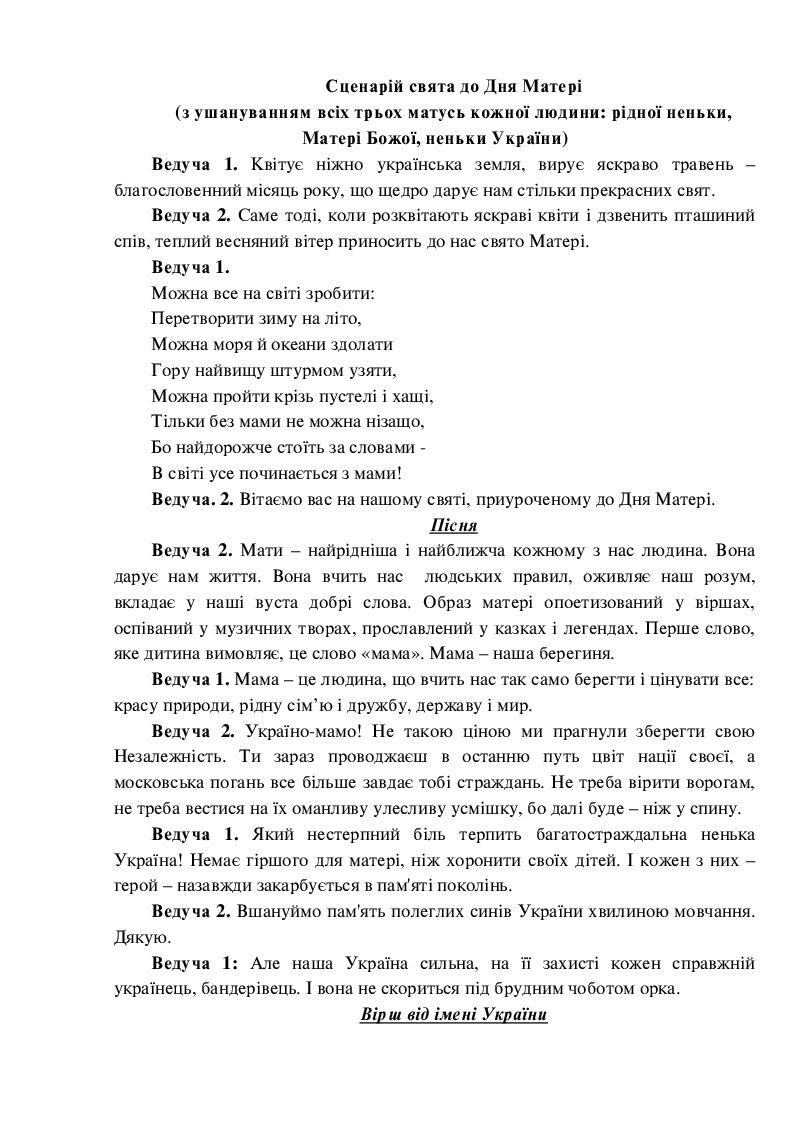 Сценарій свята День Матері Конспект Виховна робота