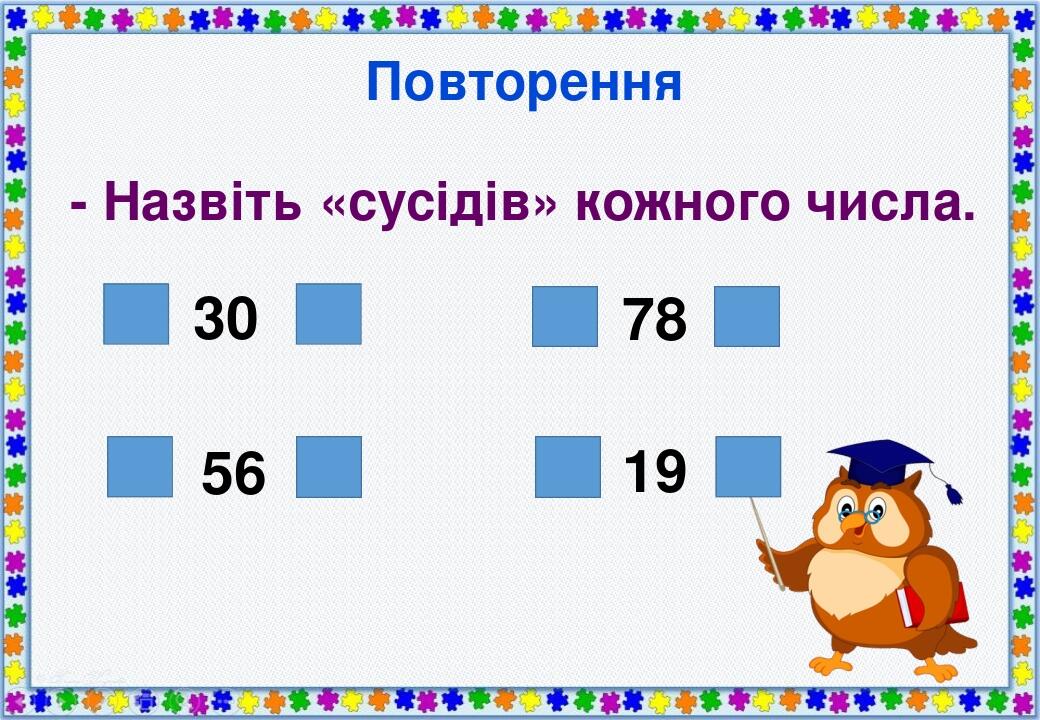 Презентація з математики Додавання та віднімання числа 1 Рівність