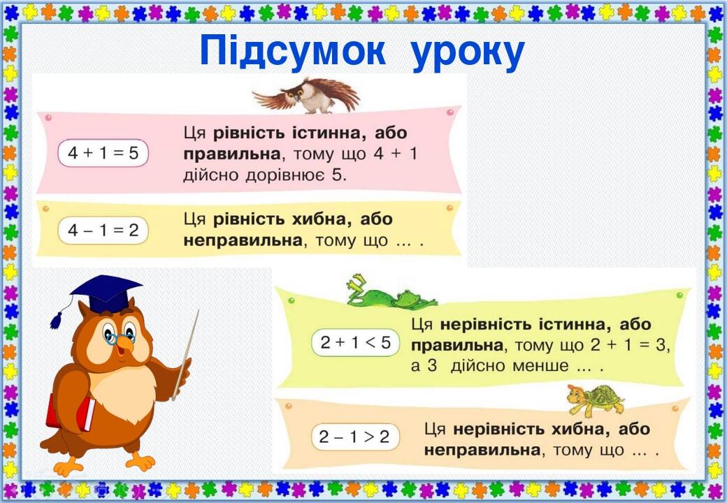 Презентація з математики Додавання та віднімання числа 1 Рівність