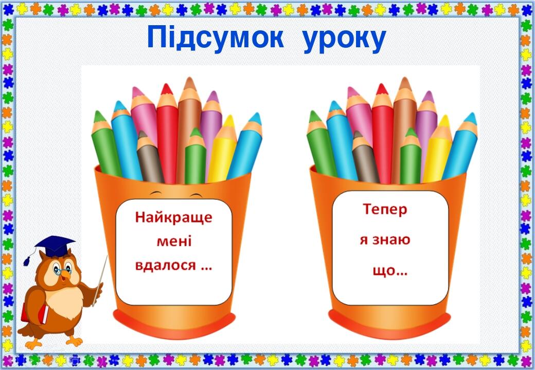 Презентація з математики Додавання та віднімання числа 1 Рівність