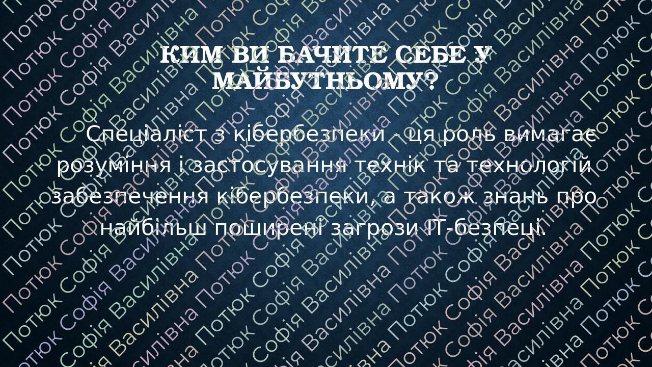 Презентація на тему Кібербезпека Презентація Інформатика