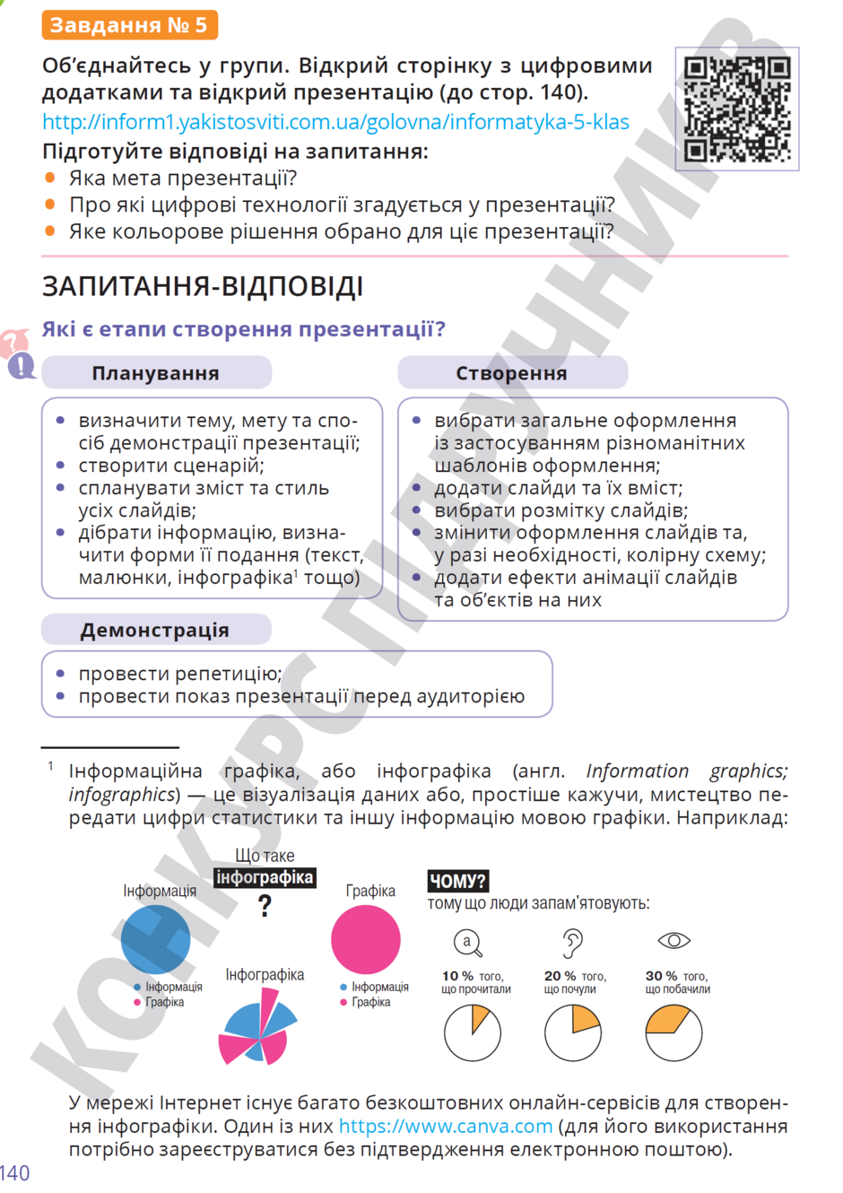 Створюємо презентацію Урок 2 Урок на 3 завдання Інформатика