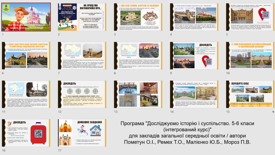 Презентація Яку роль в історії відігравали замки фортеці та палаци 5 клас НУШ Пометун О І