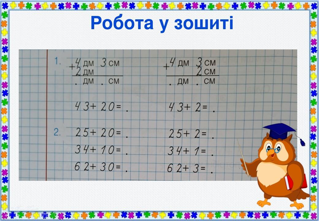 Презентація з математики "Додавання виду 43+20, 43+2" 1 клас ...