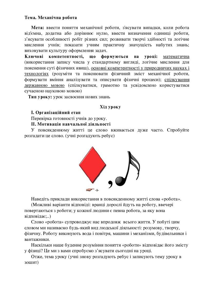 Конспект уроку фізики у 7 класі Механічна робота Конспект Фізика