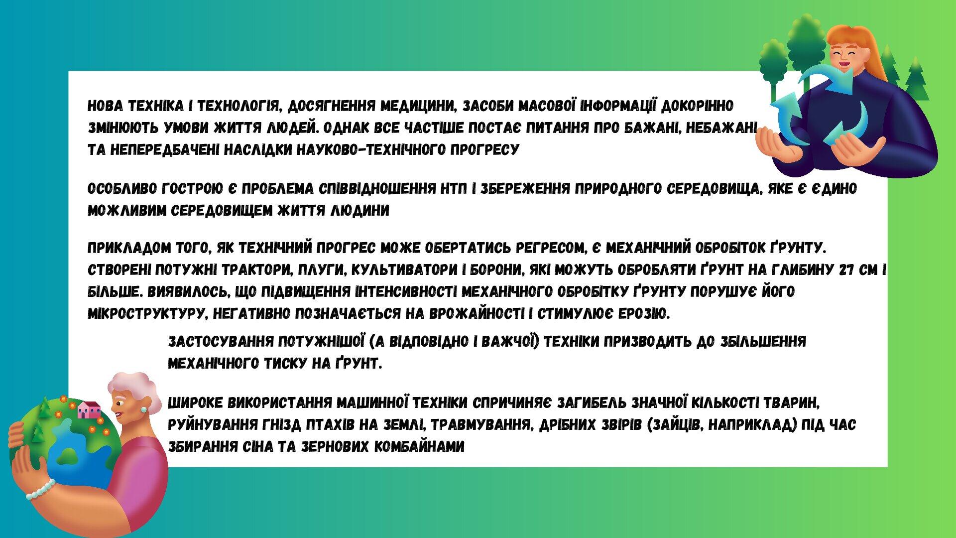 Презентація для 5 класу на тему Земля — наш спільний дім НУШ