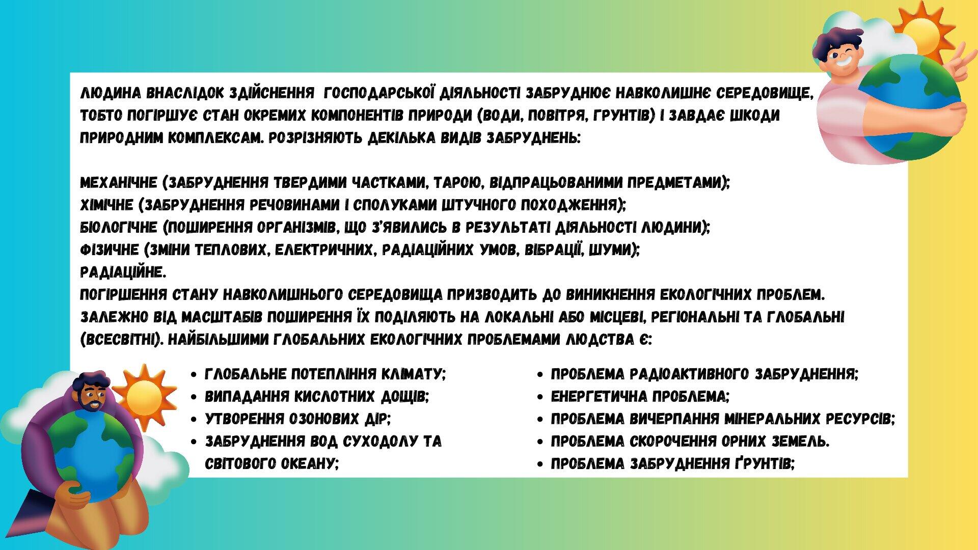 Презентація для 5 класу на тему Земля — наш спільний дім НУШ