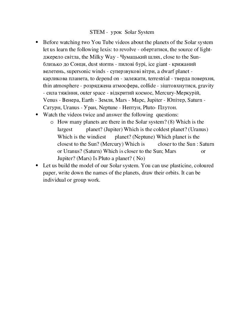 STEM - Solar system | Відеоурок. Англійська мова