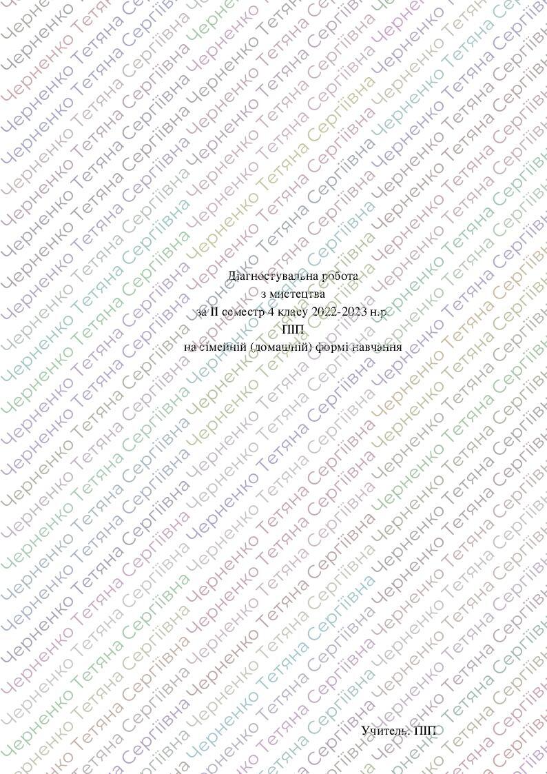 Діагностувальна робота з мистецтва 4 клас сімейна домашня форма навчання Мистецтво