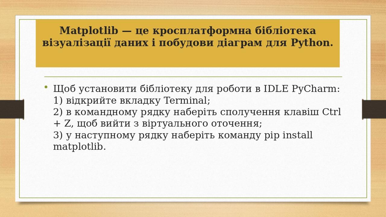 Побудова діаграм за допомогою методів бібліотеки matplotlib мовою ...