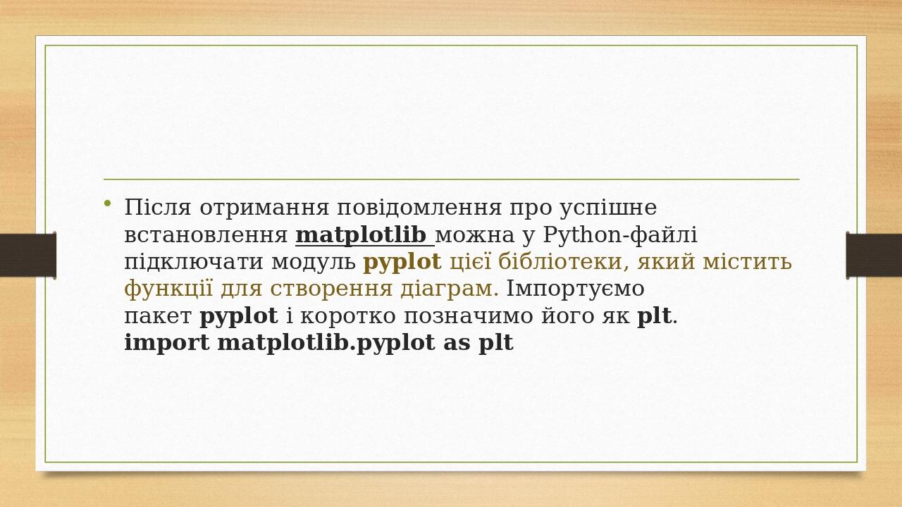 Побудова діаграм за допомогою методів бібліотеки matplotlib мовою ...